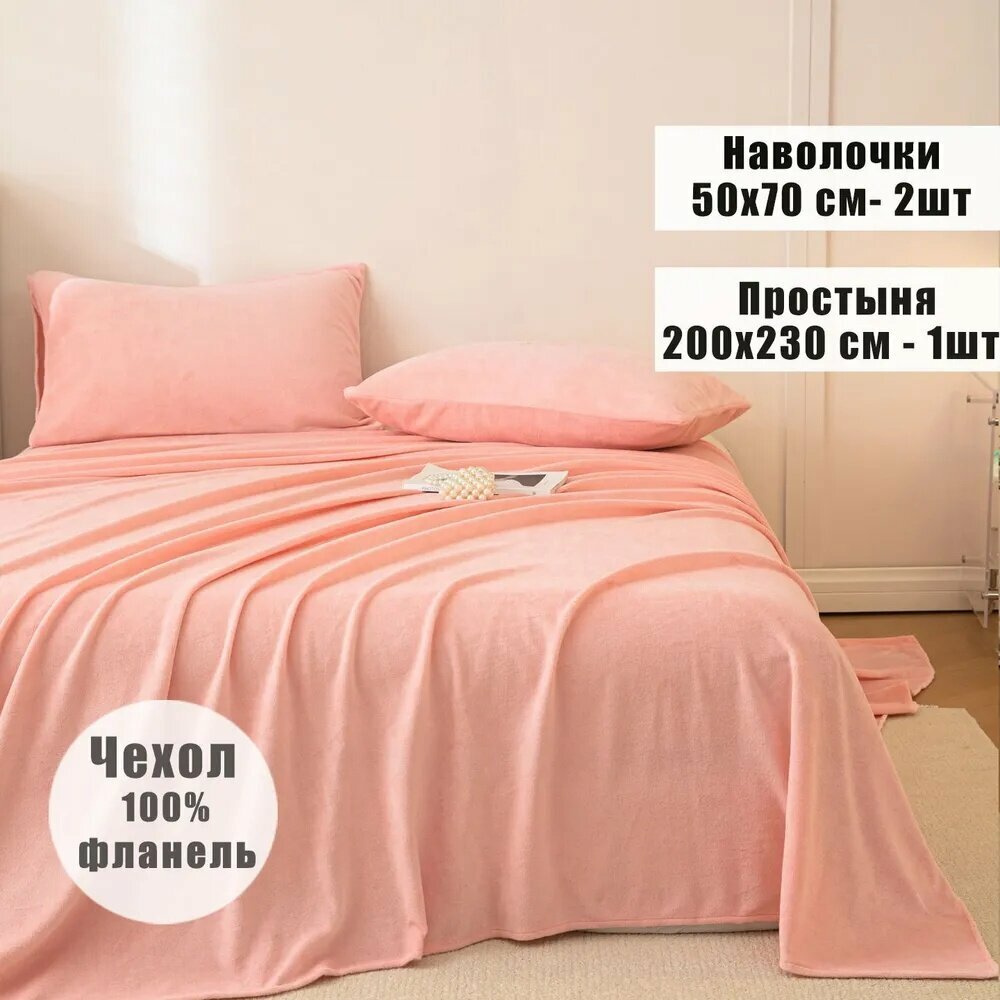 Простыня стандартная, Фланель, 200x230 см