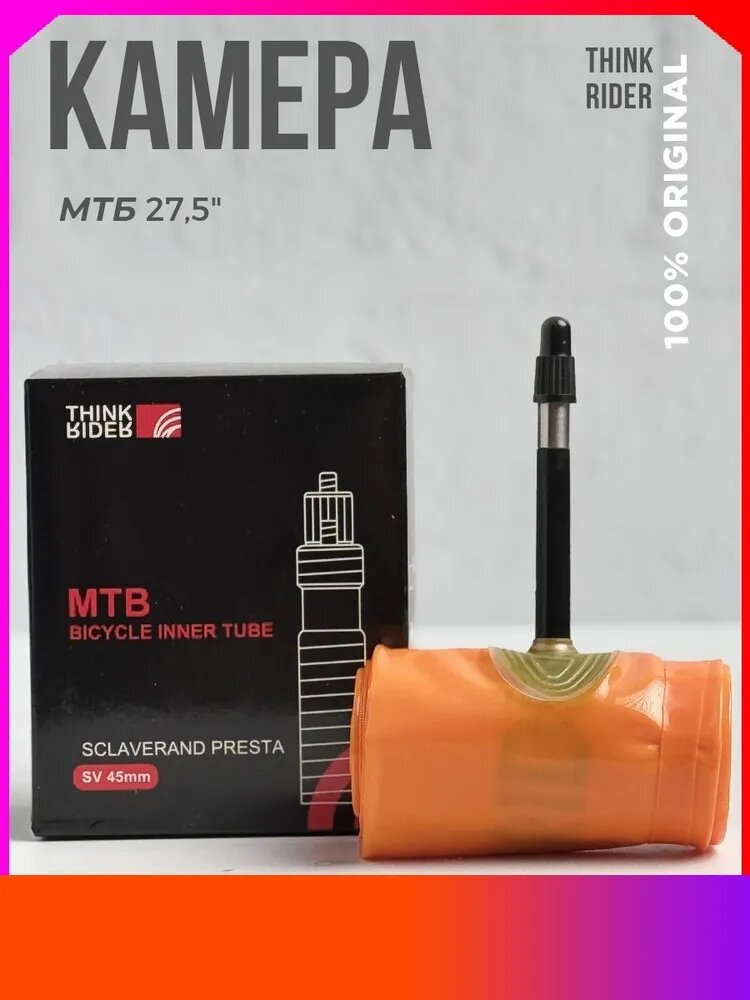 Велокамера THINKRIDER 27.5" для велосипеда MTB SCLAVERAND PRESTA SV 45mm