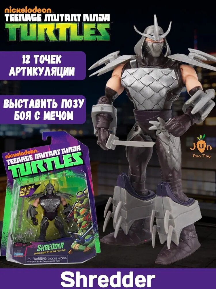 Фигурка Черепашки Ниндзя Playmates Toys Nickelodeon Shredder / Детская игрушка Черепашки-ниндзя с шарнирная Фигурка Шреддера, 14 см, для детей от 4 лет