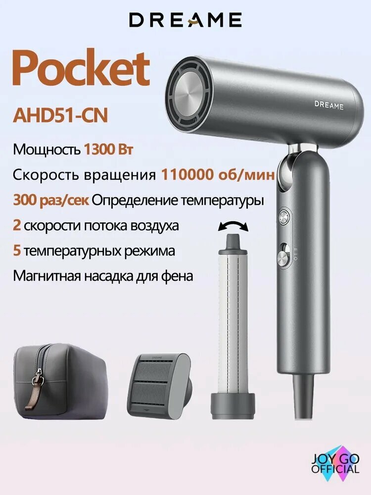 Dreame Фен для волос Dreame Pocket 10-серый(CN) 1300 Вт, скоростей 110000, кол-во насадок 2, темно-серый, хром