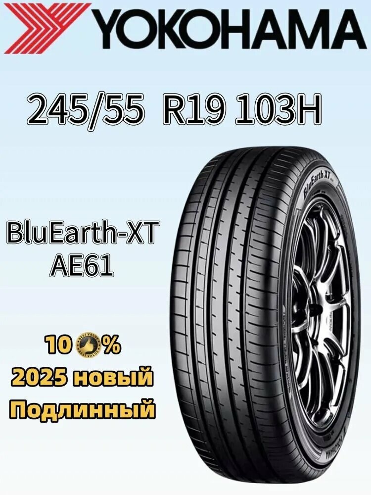 Yokohama BluEarth-XT AE61 Шины летние 245/55 R19 103H