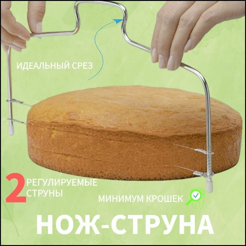 Кондитерский нож струна для безупречной нарезки бисквитов и тортов, премиум инструмент