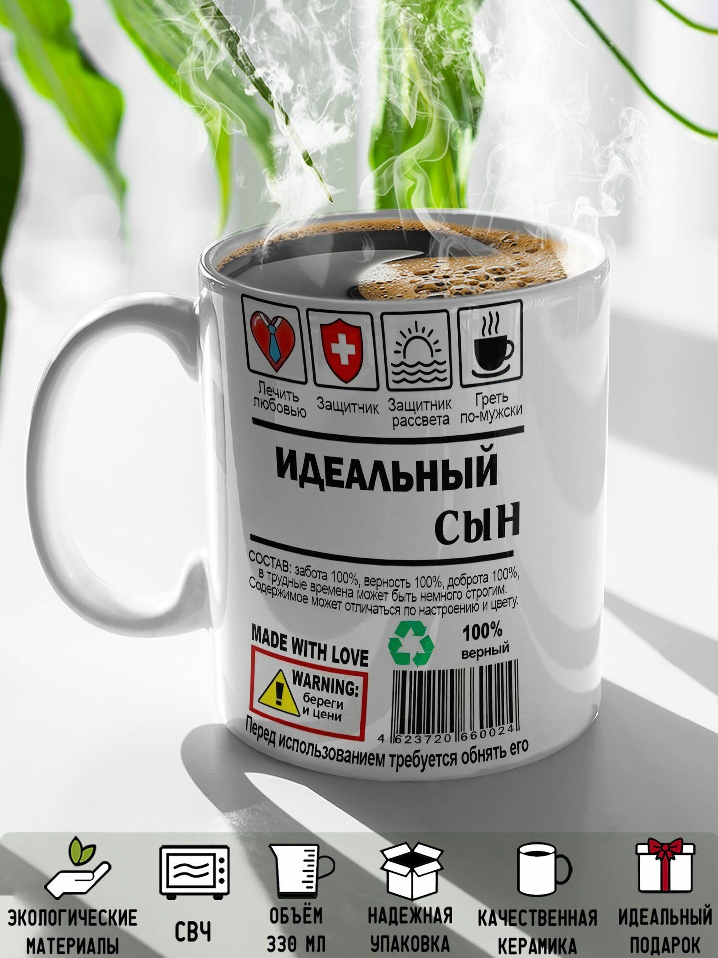 Кружка Сын, объем 330 мл, с принтом, материал керамика, 1 шт. — фото 1
