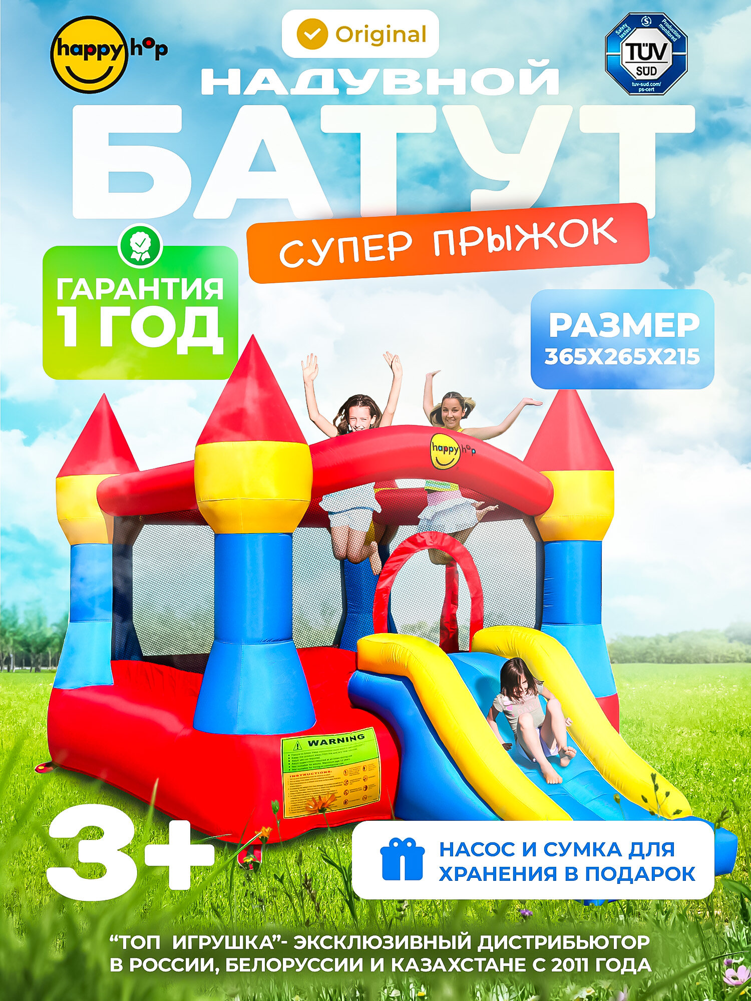 Детский надувной батут для дома и улицы Happy Hop "Супер прыжок ", с горкой , с защитной сеткой, 365х265х215 см