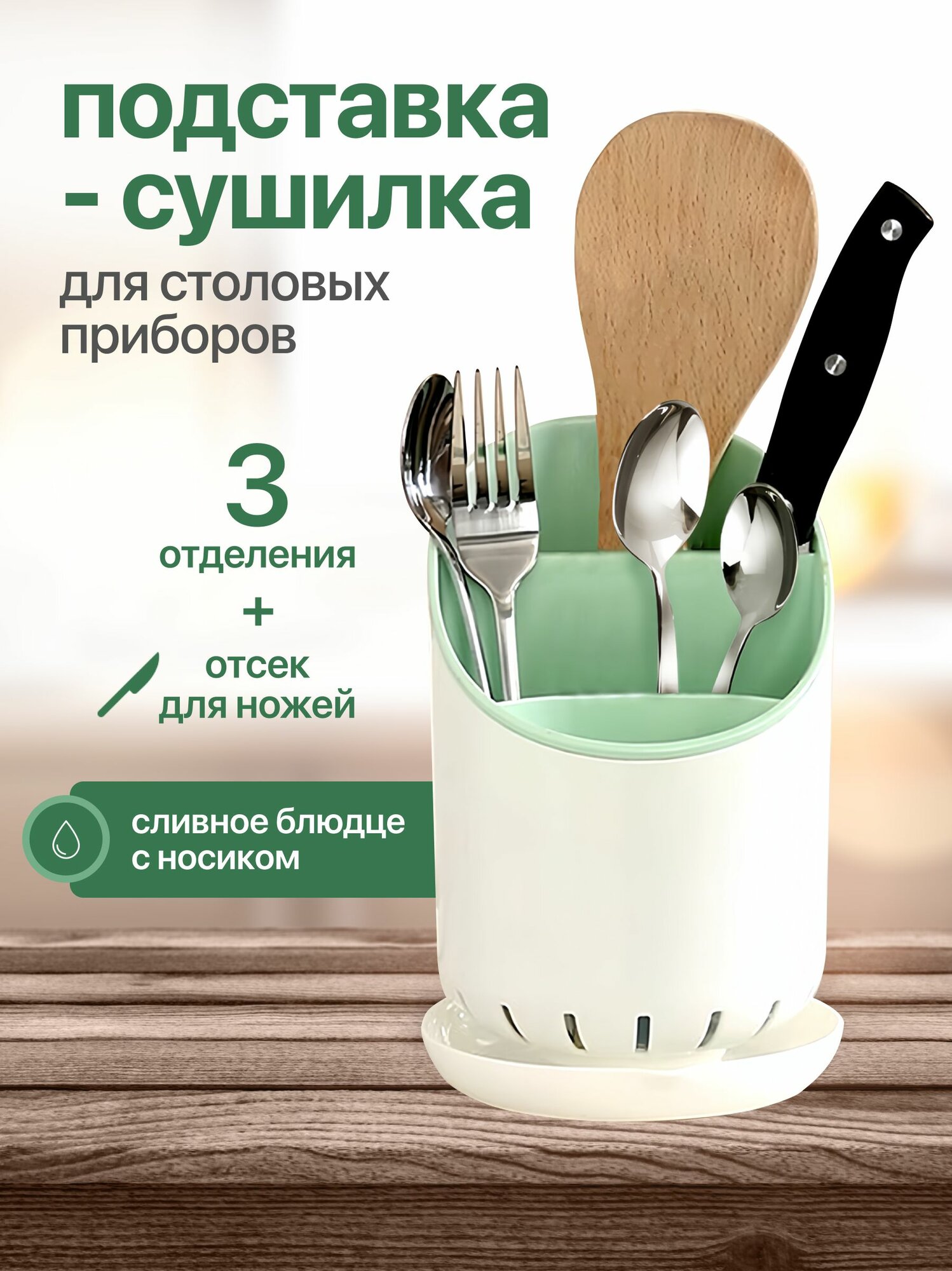 Подставка сушилка для столовых приборов пластиковая, органайзер для ложек, вилок и ножей