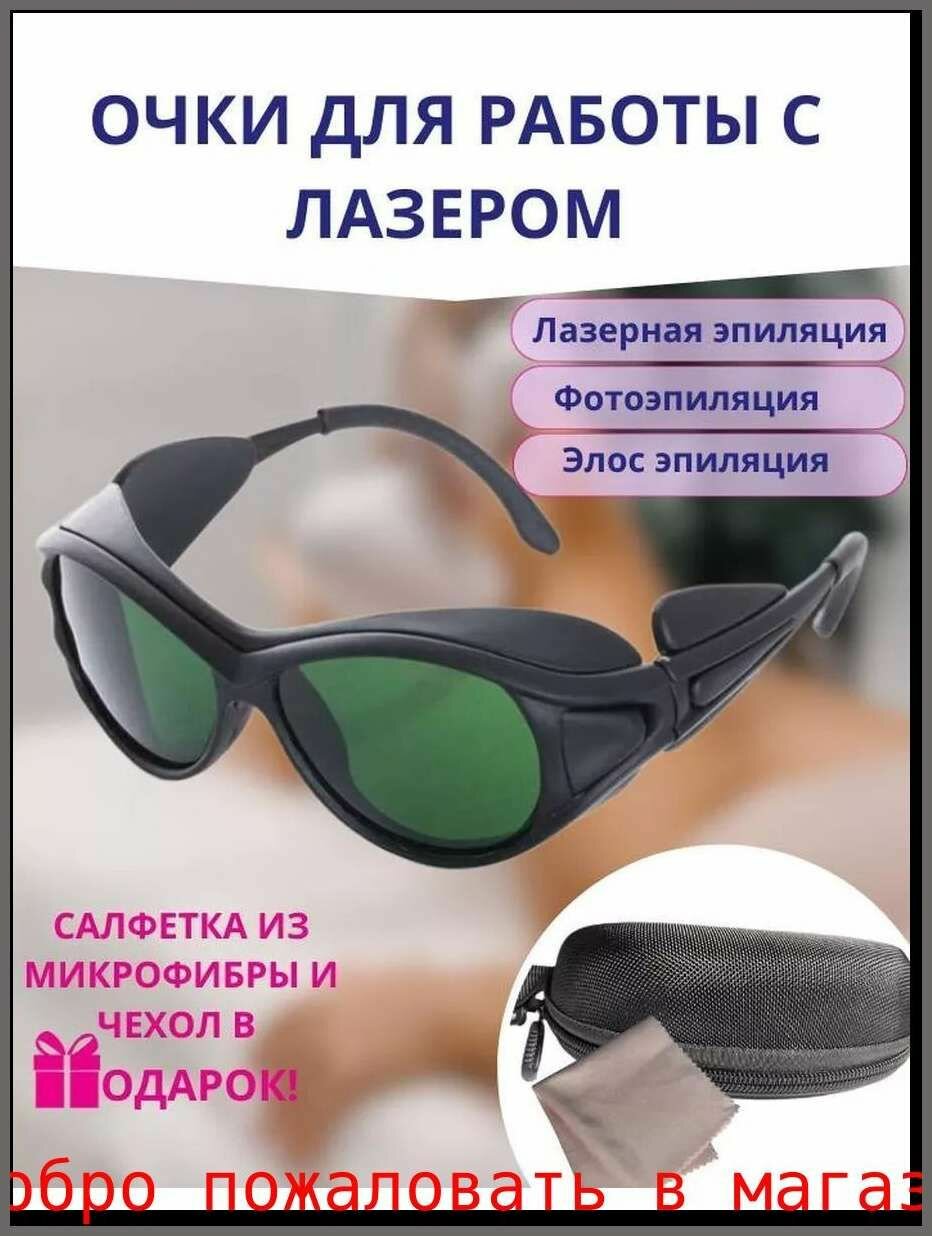 Очки защитные
