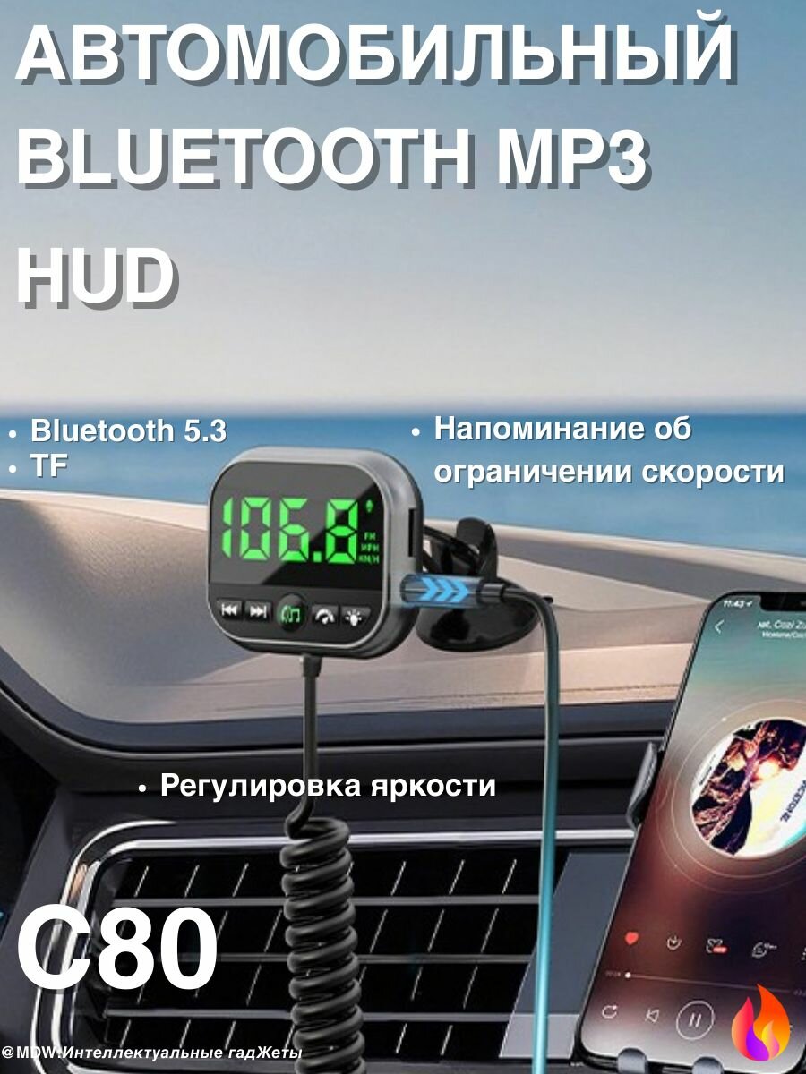 ФМ трансмиттер, FM модулятор автомобильный, Bluetooth трансмиттер, C81, Автомобильный FM-модулятор