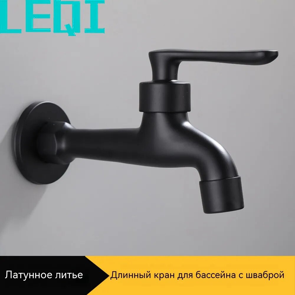 LEQI Кран для бани Латунный, сада хамама, для дачи латунный черный