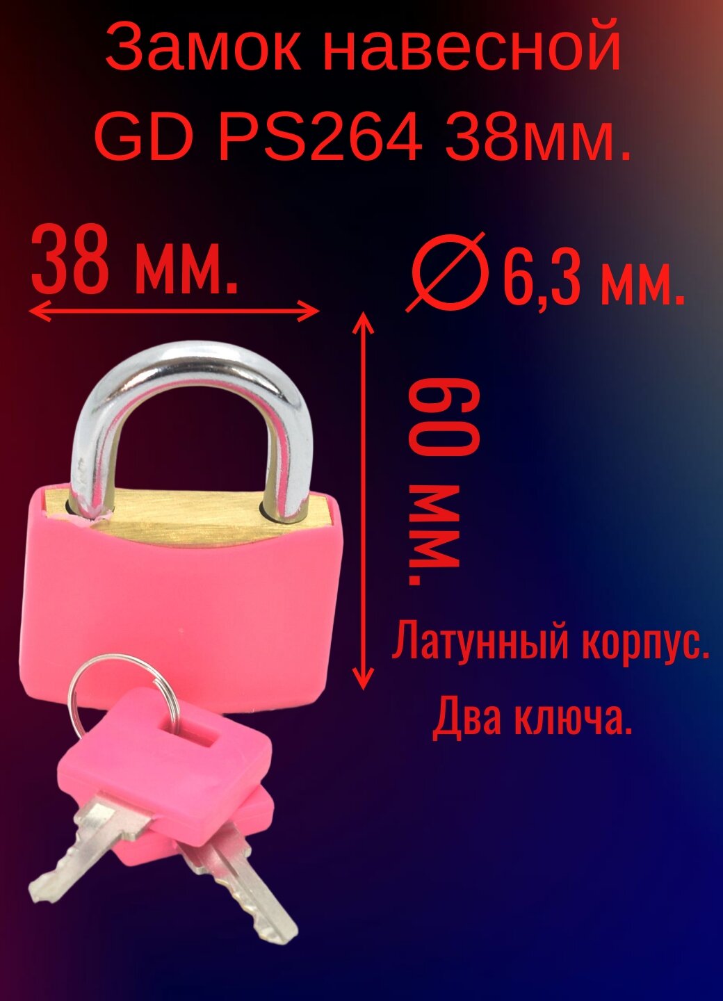 Замок навесной GD PS264 38мм