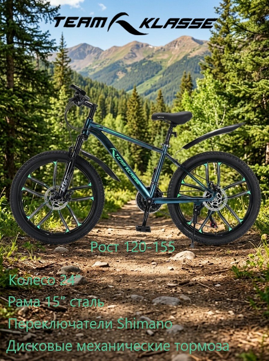 Велосипед Team Klasse TB-12-H, стальной, горный, 24 дюйма, 21 скорость, черный/зеленый