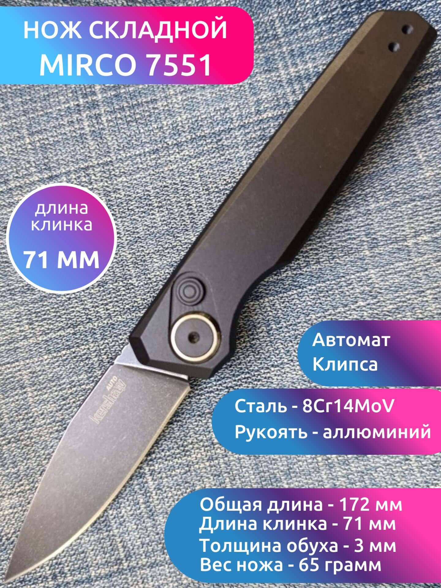 Нож складной автоматический MIRCO 7551 Launch 18, Черный