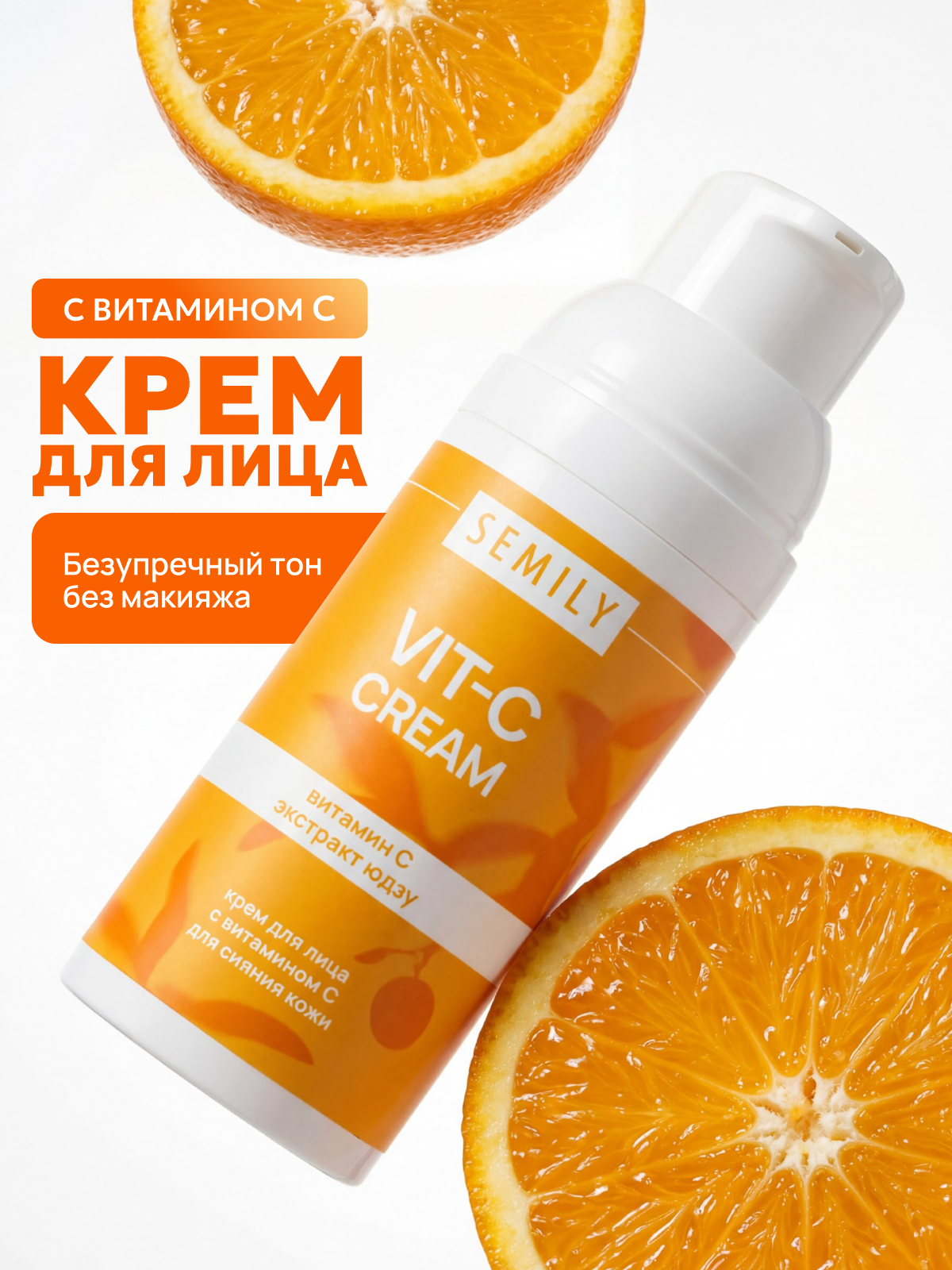 Крем для лица с витамином С