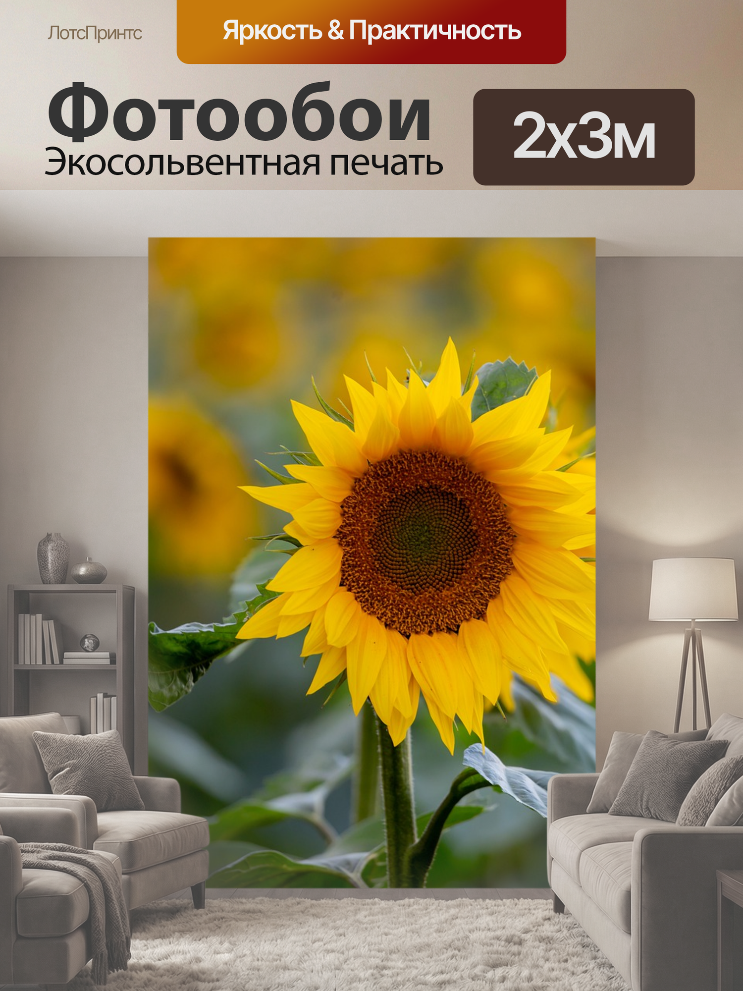 Фотообои "Цветы, подсолнухи, поле подсолнухов" 200x300 см. экосольвентная печать