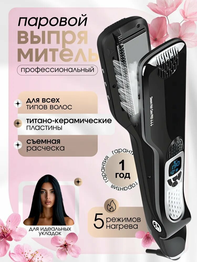 Выпрямитель для волос