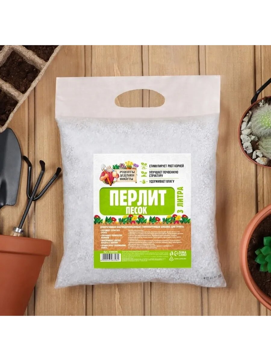 Перлит песок для сада и рассады