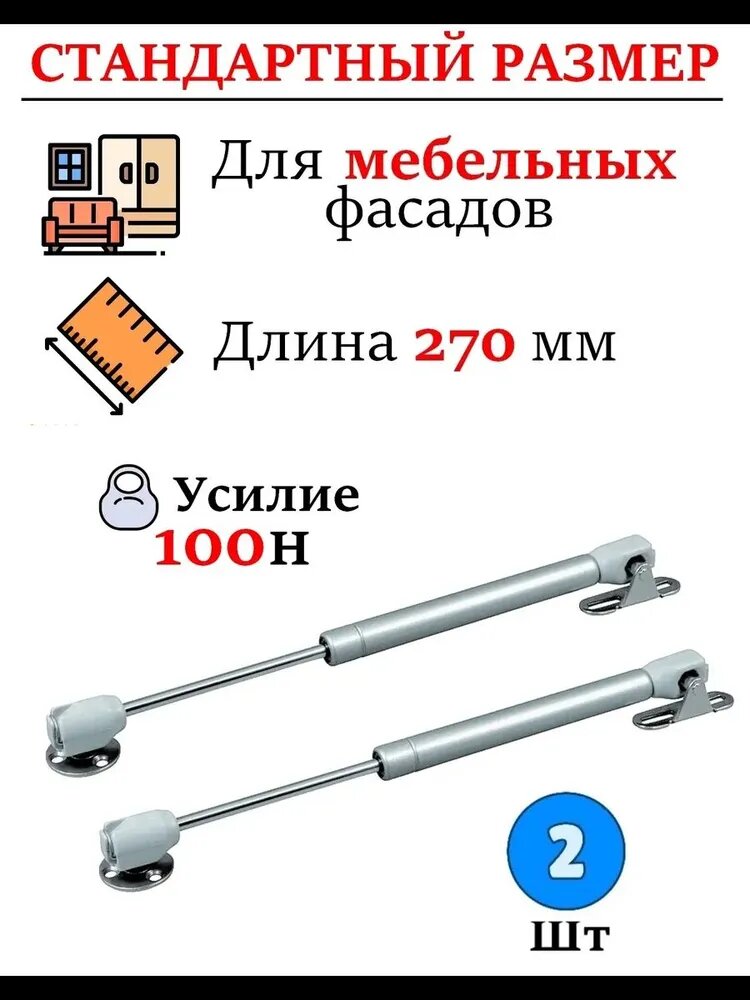 Термопривод для теплиц270 х 15мм, Сталь, 2 шт