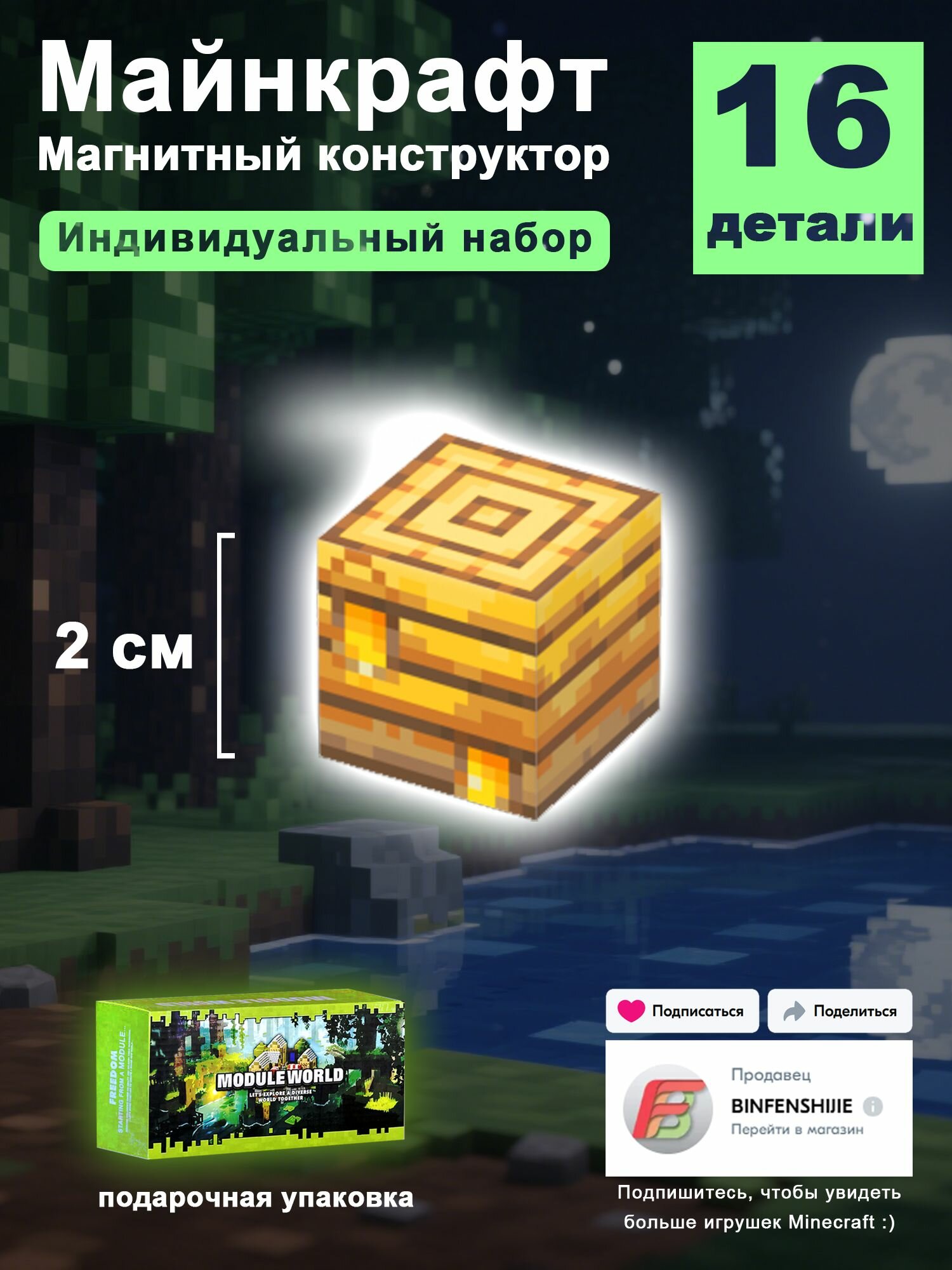 Майнкрафт Магнитный конструктор/Развивающие игрушки/Индивидуальные модели Пчелиное гнездо