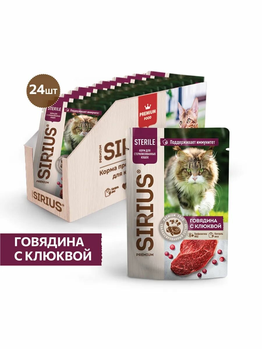 Паучи Говядина с клюквой для стерилизованных кошек 85гр*24шт