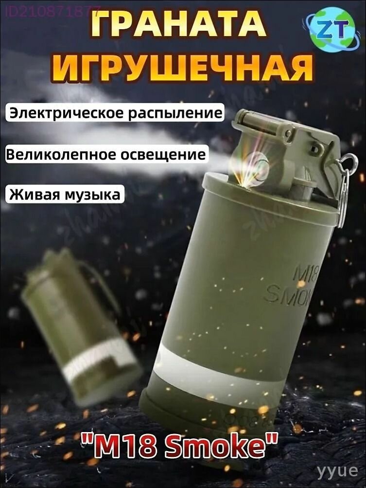 Дымовая бомба замедленного действия - акустическая граната - дымовая бомба - детская игрушка