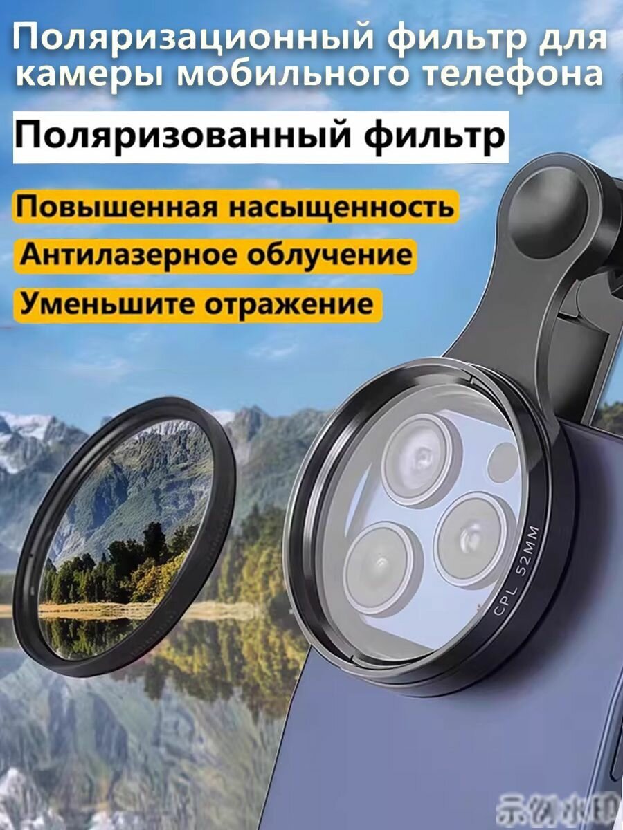 Объектив для смартфона