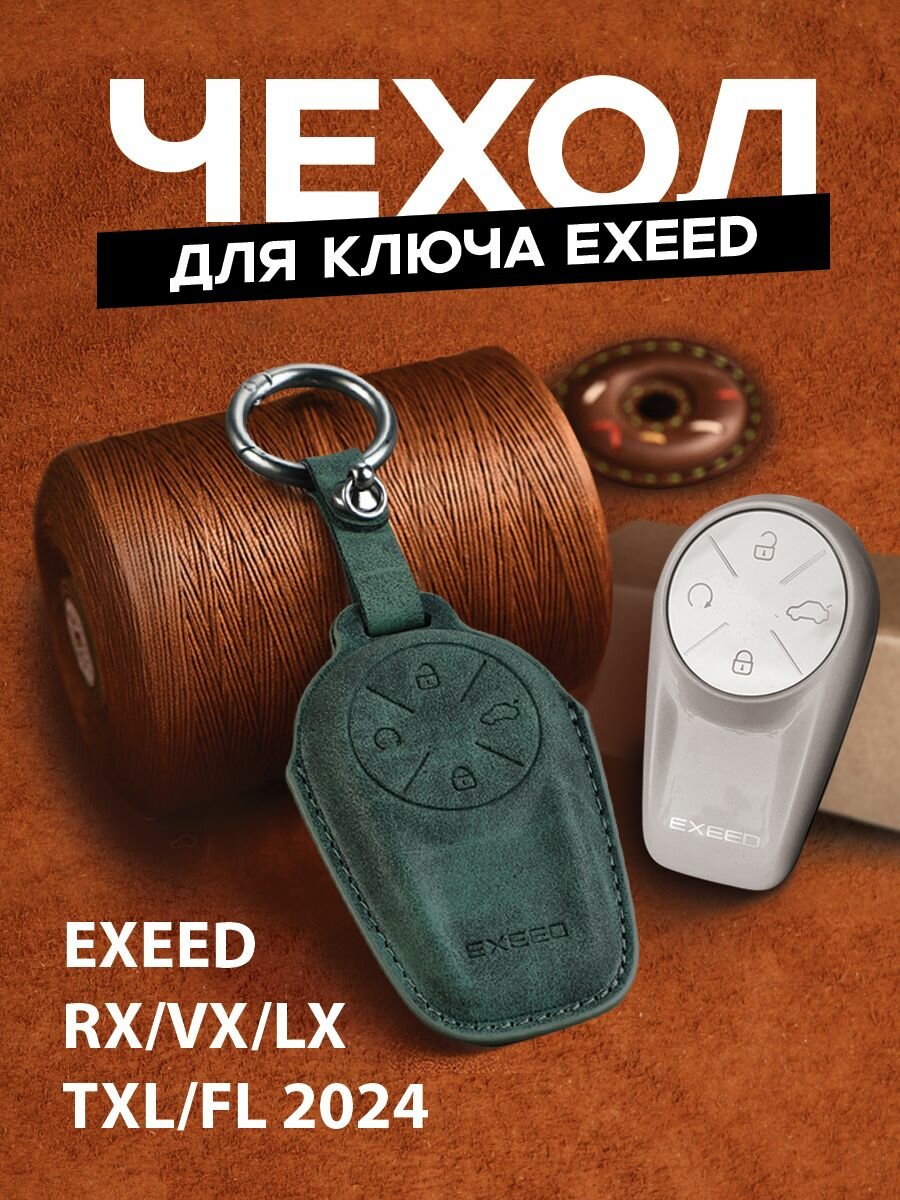 Чехол для ключа EXEED LX FL, TXL, RX, VX из искусственной кожи, MERCANY, темно-зеленый