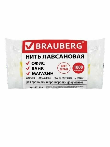 Нить лавсановая для прошивки документов, белая, диаметр 1 мм, длина 1000 м, ЛШ 210