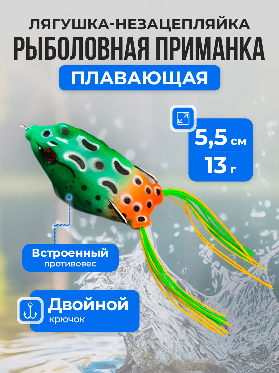 Рыболовная приманка, имитация лягушки, Frog bait / Topwater Frog, с крючками 5.5 см/13 г, зелено-оранжевая