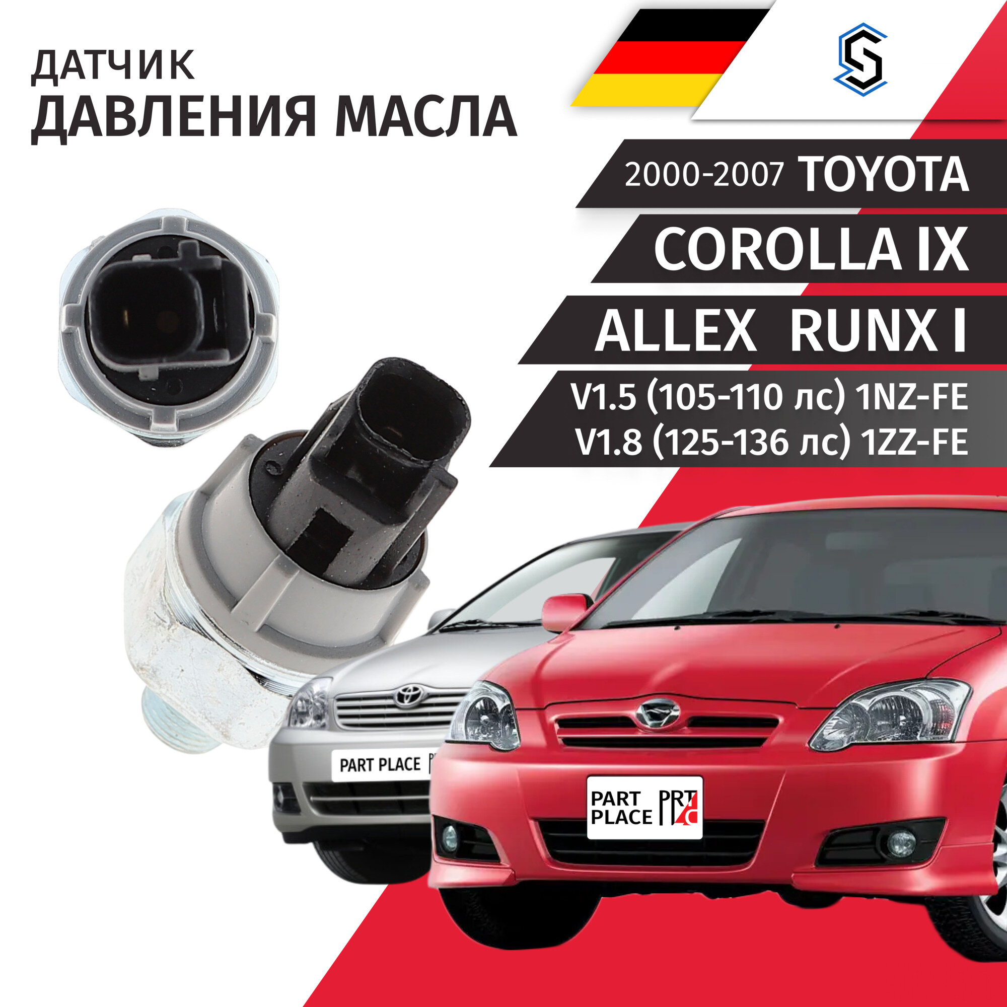 Датчик давления масла Toyota Corolla (9) E120 Allex Runx (1) / Тойота Королла Алекс Ранкс V1.5 (105-110лс) V1.8 (125-136лс) 1NZ-FE 1ZZ-FE / 2000 2001 2002 2003 2004 205 2006 2007 / 1шт STELLOX