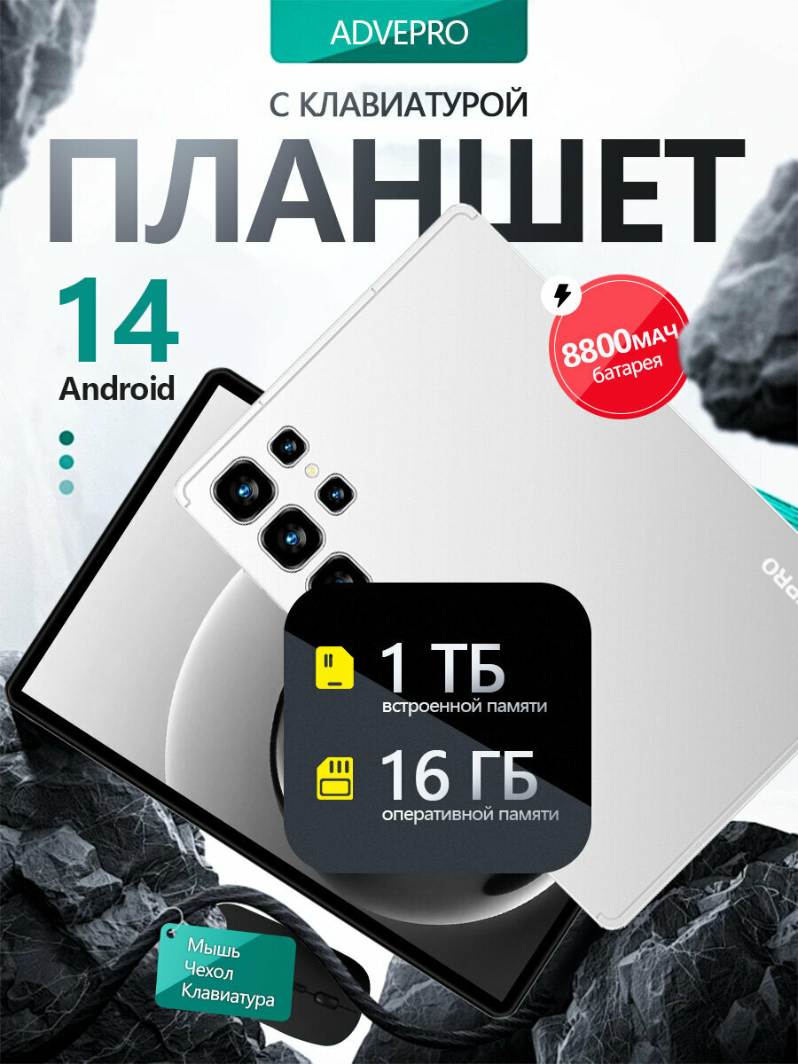 Планшет 11", 16ГБ, 1024/512ГБ, 5G, WIFI, LTE, Android 13, 10000mAh