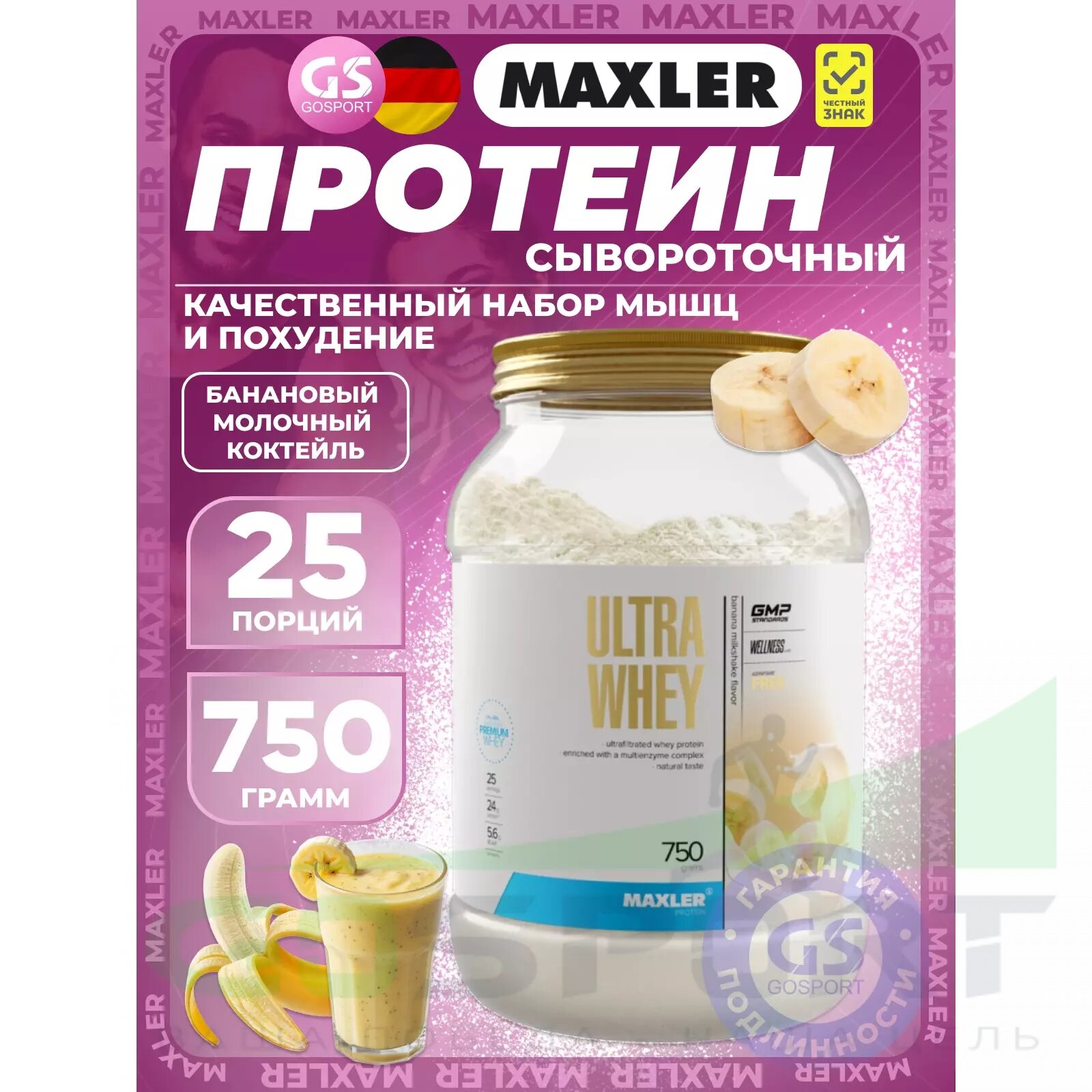 Протеин Maxler Ultra Whey (750 гр — банка) (банановый милкшейк)