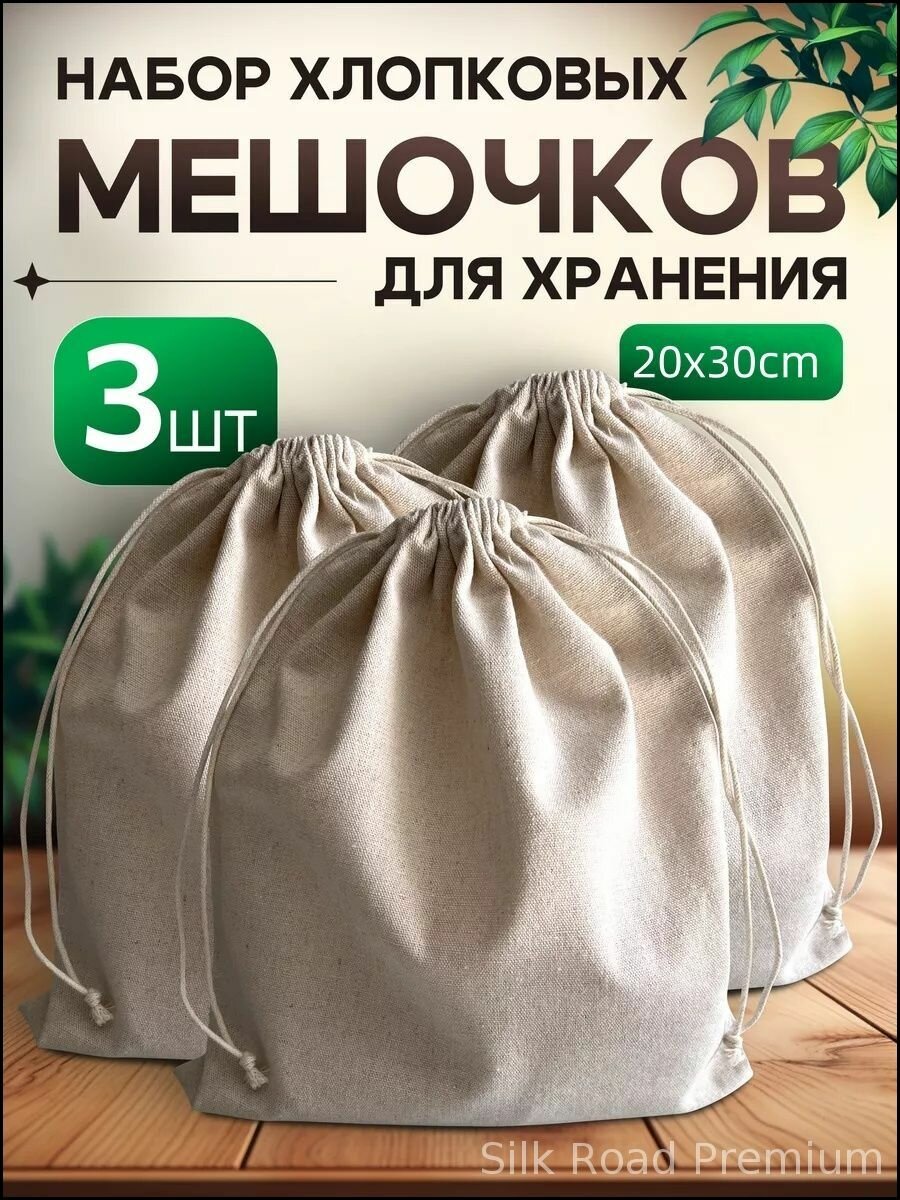 Тканевые мешочки для хранения, для подарков, льняные подарочные мешочки, 20*30 см,