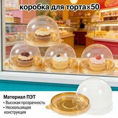 Купольная упаковка для мыла, пирожных, 50 шт, прозрачная