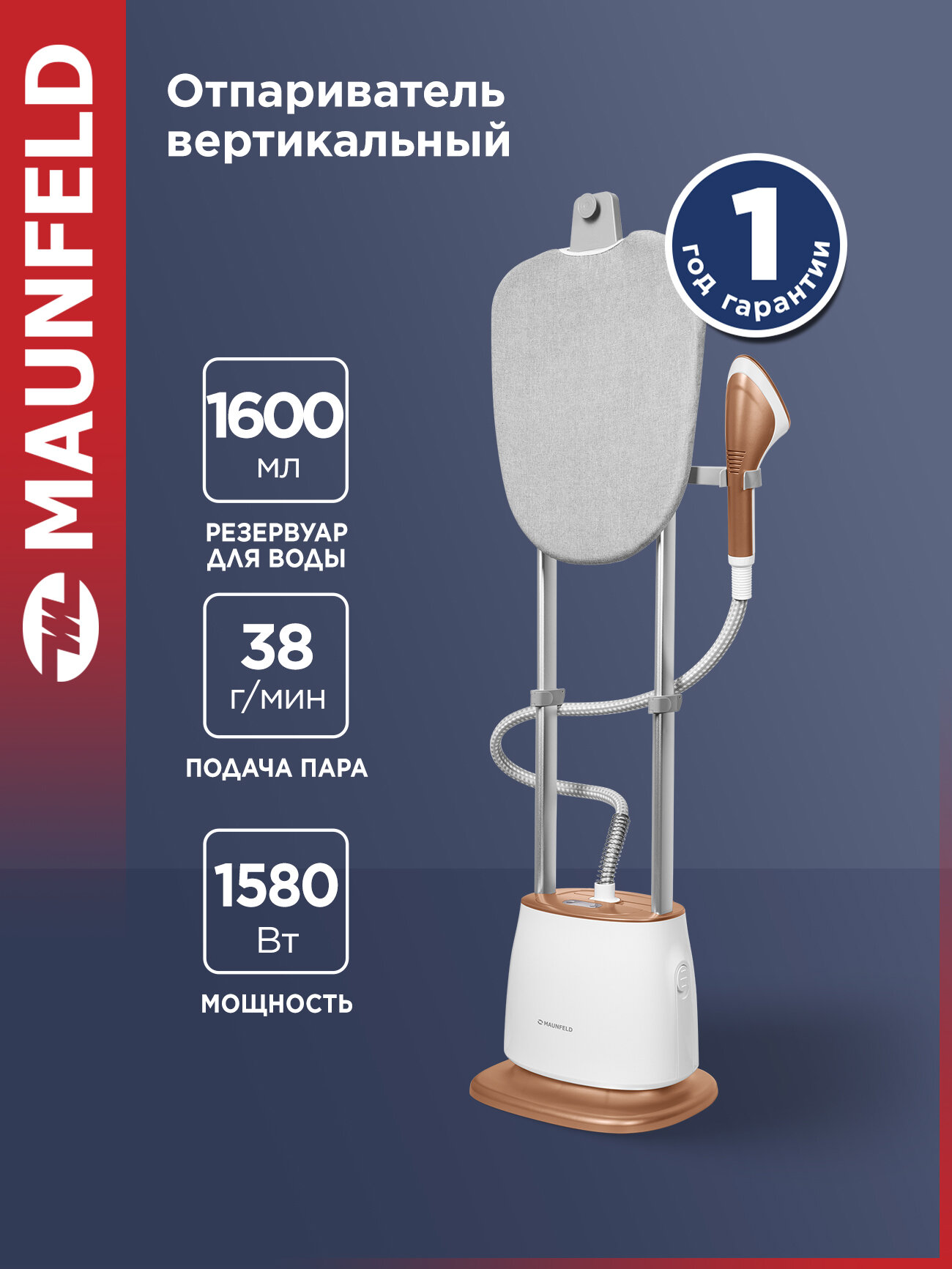 Отпариватель MAUNFELD MF-1135BZ PRO