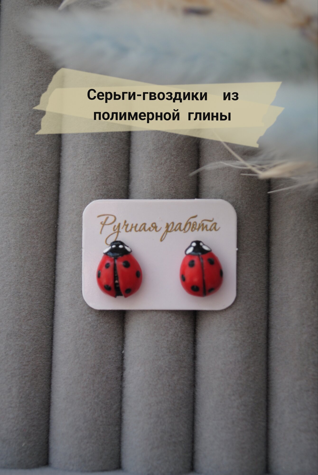 Серьги пусеты