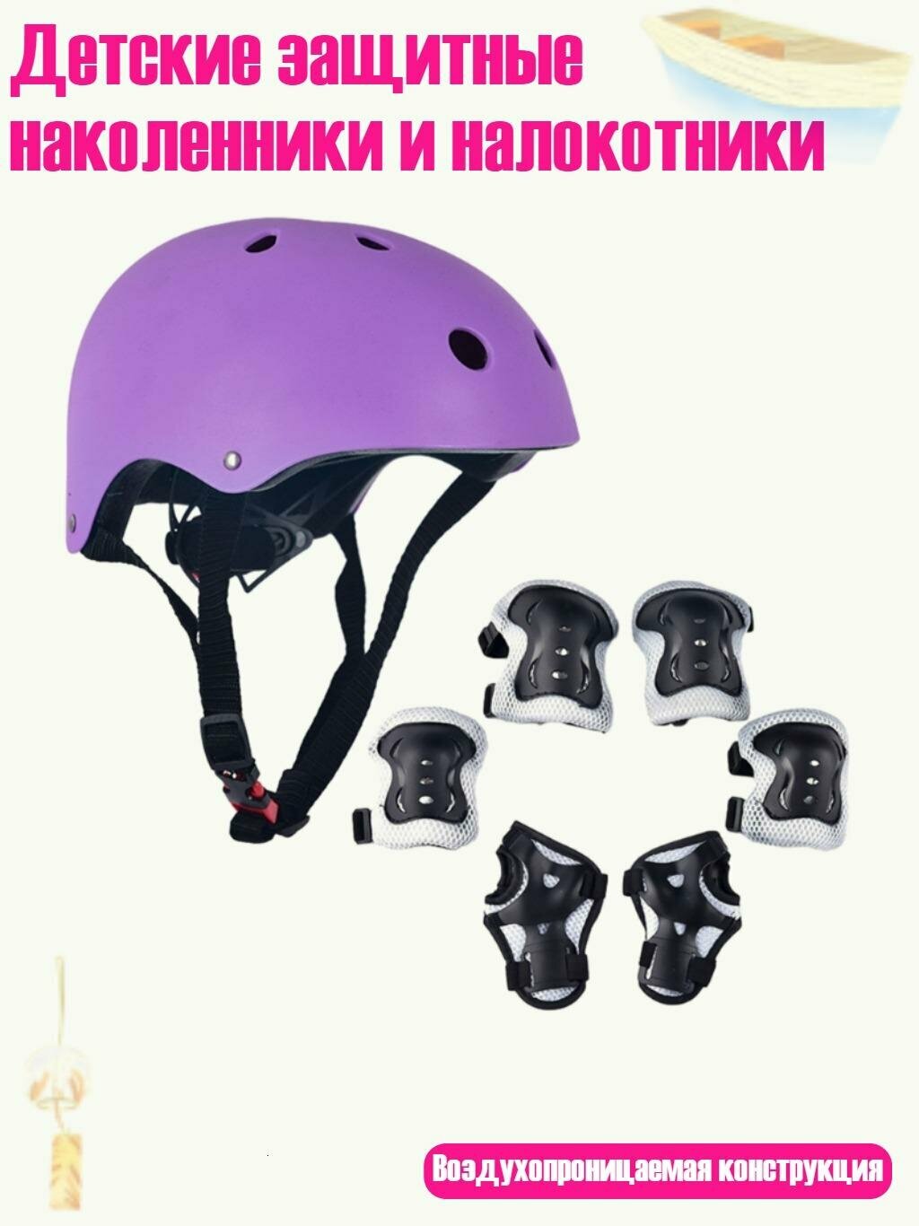 Детские защитные наколенники и налокотники, Фиолетовый