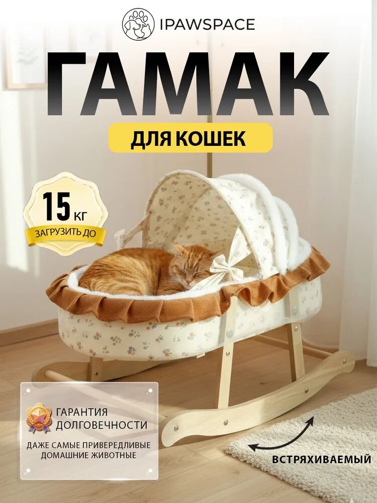 Кровать для кошки в французском стиле, кресло-качалка, съемная58x42.5x41.5 cm