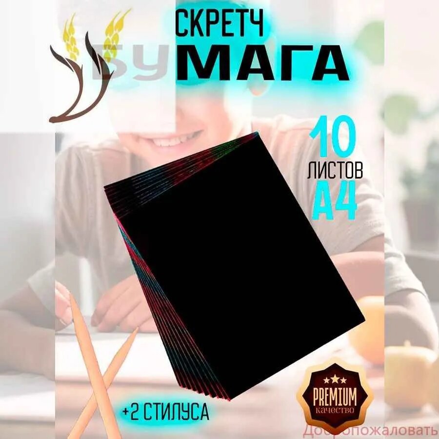 А4-размерный набор творческой скретч-бумаги для гравюры