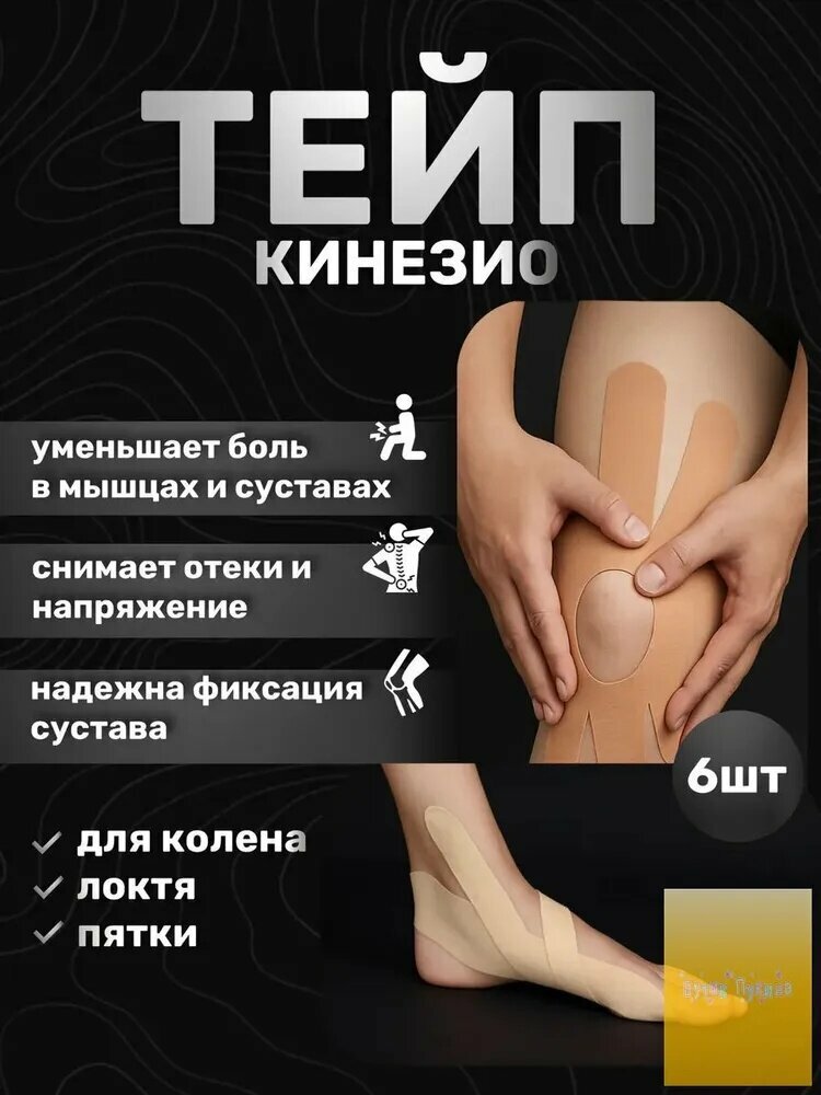 Защита колена, размер: 8 (M)