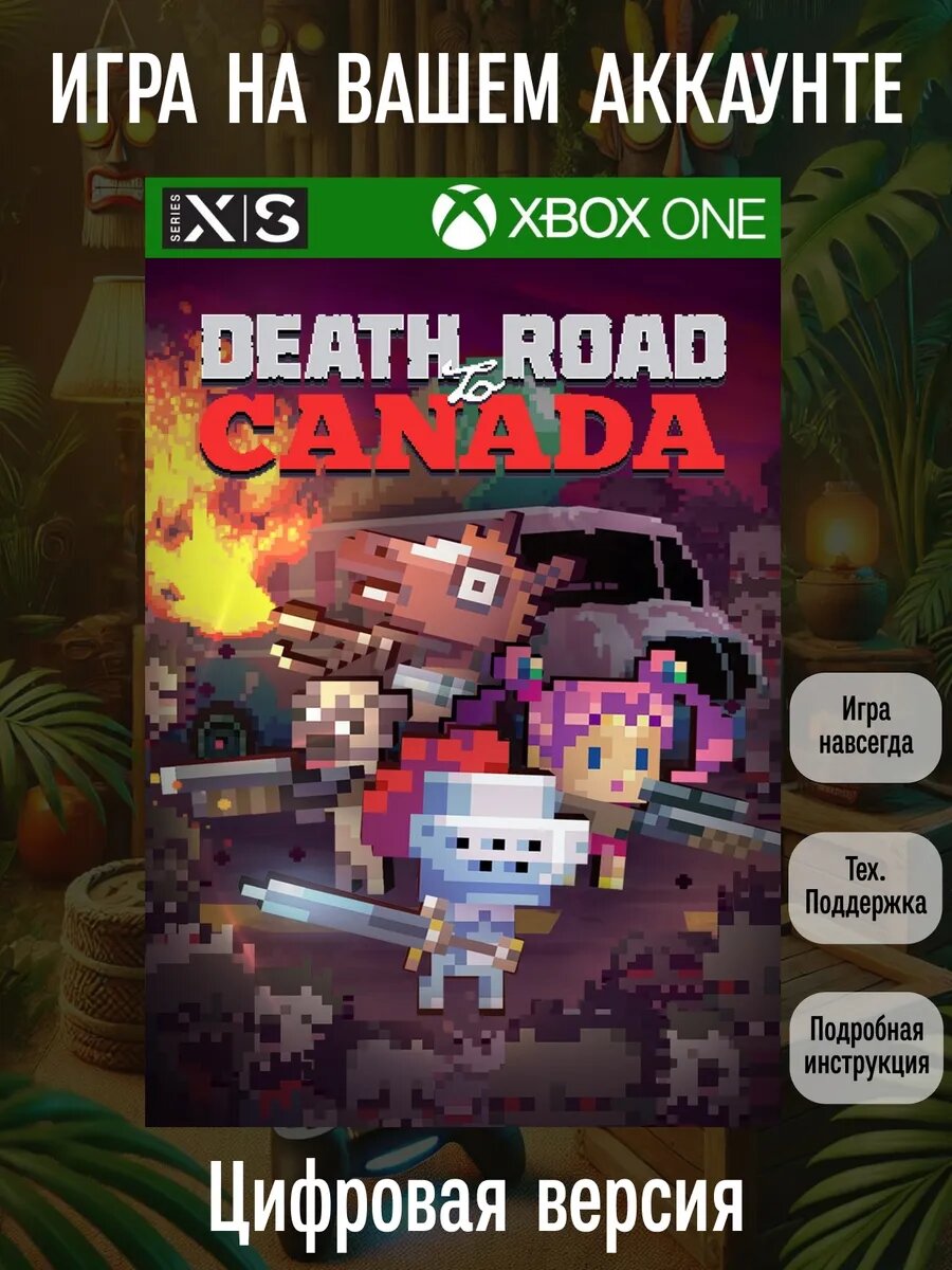Death Road to Canada | Xbox One/Series X|S | Экшен и приключения