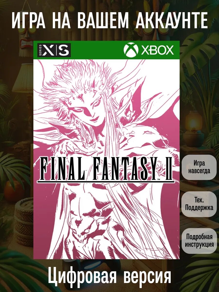 FINAL FANTASY II | Xbox Series X|S | Ролевая игра | Цифровая версия