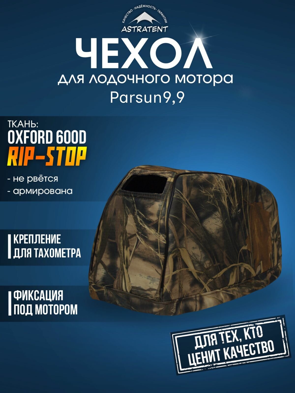 Чехол для лодочного мотора на колпак Парсун 9,9-15/Тояма 9,9/ХДХ (2х-тактный)