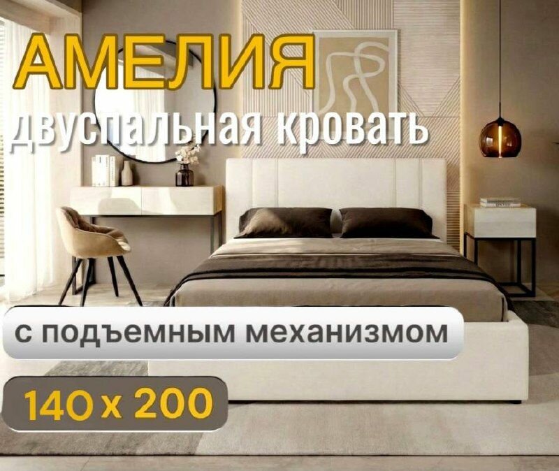 140х200, двуспальная кровать Амелия, с подъемным механизмом, ящиками для хранения белья, белый