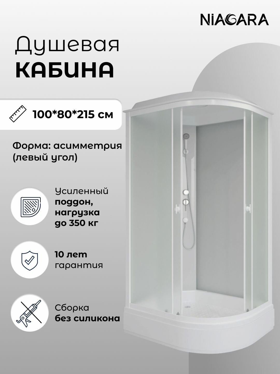 Душевая кабина Niagara Briz левая 100х80х215 матовые стекла