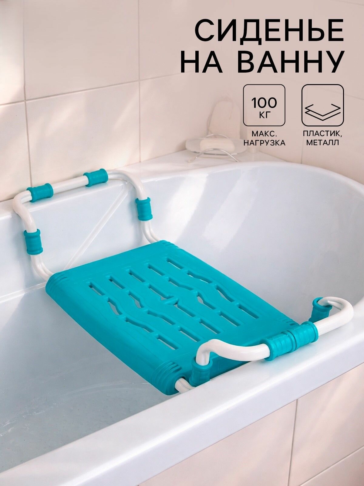 Сиденье для ванны раздвижное, 35х29 см, цвет бирюза