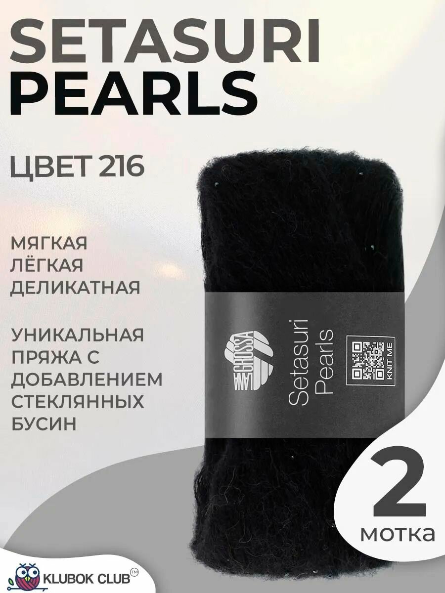Пряжа для вязания Lana grossa Setasuri pearls с бисером цвет 216, 2 мотка