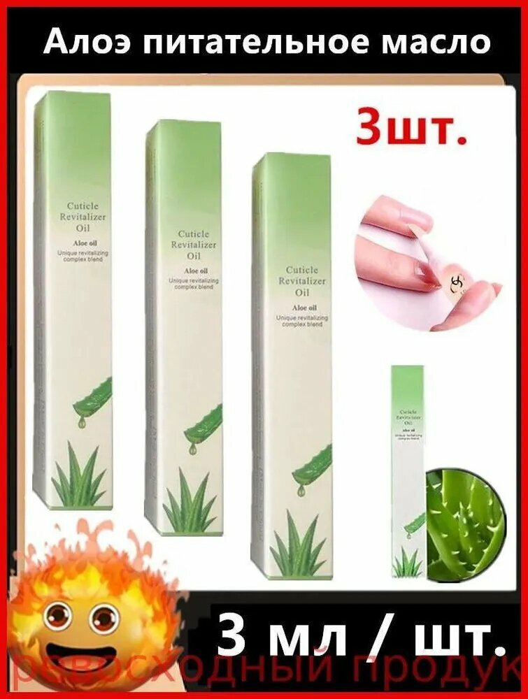 2026Масло для кутикулы карандаш, для ногтей, Алоэ вера, 3 мл,3 шт.