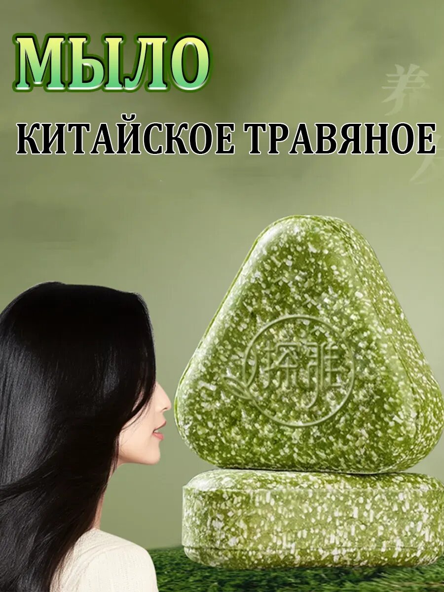 Трава Китайское травяное мыло против выпадения