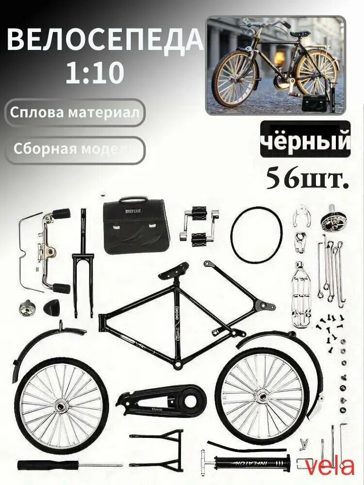 Сборная модель велосипеда 1 10 конструктор металлический