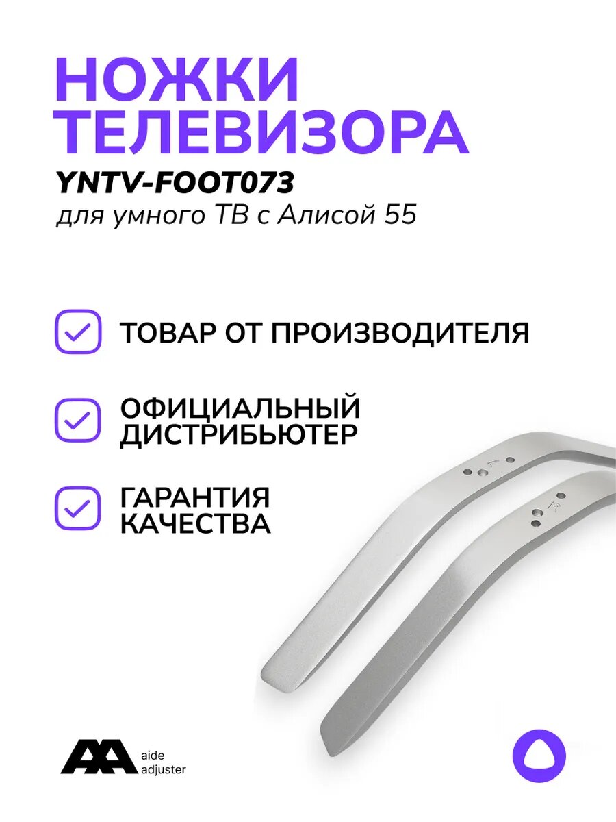Ножки для телевизора, Яндекс, металлические, серые, 55", 10кг