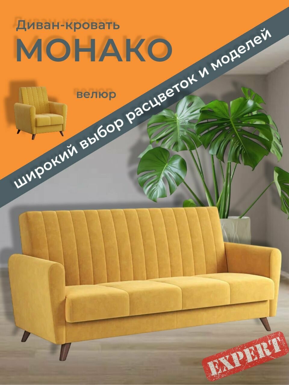 Диван кровать Монако, ширина 219 см, книжка, велюр, для дома, раскладной, на ножках